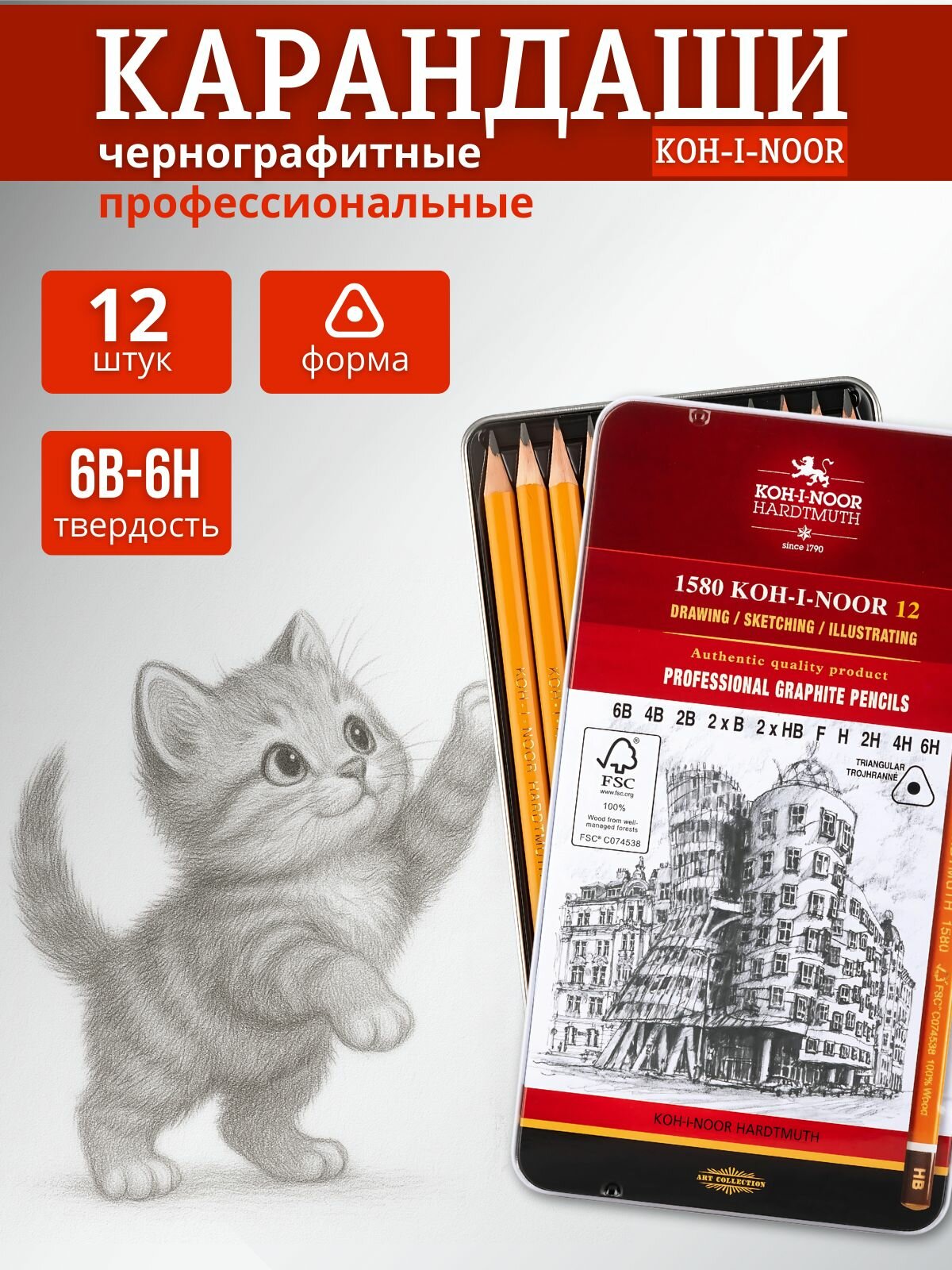Карандаши простые художественные, 6B-6H, набор 12 шт