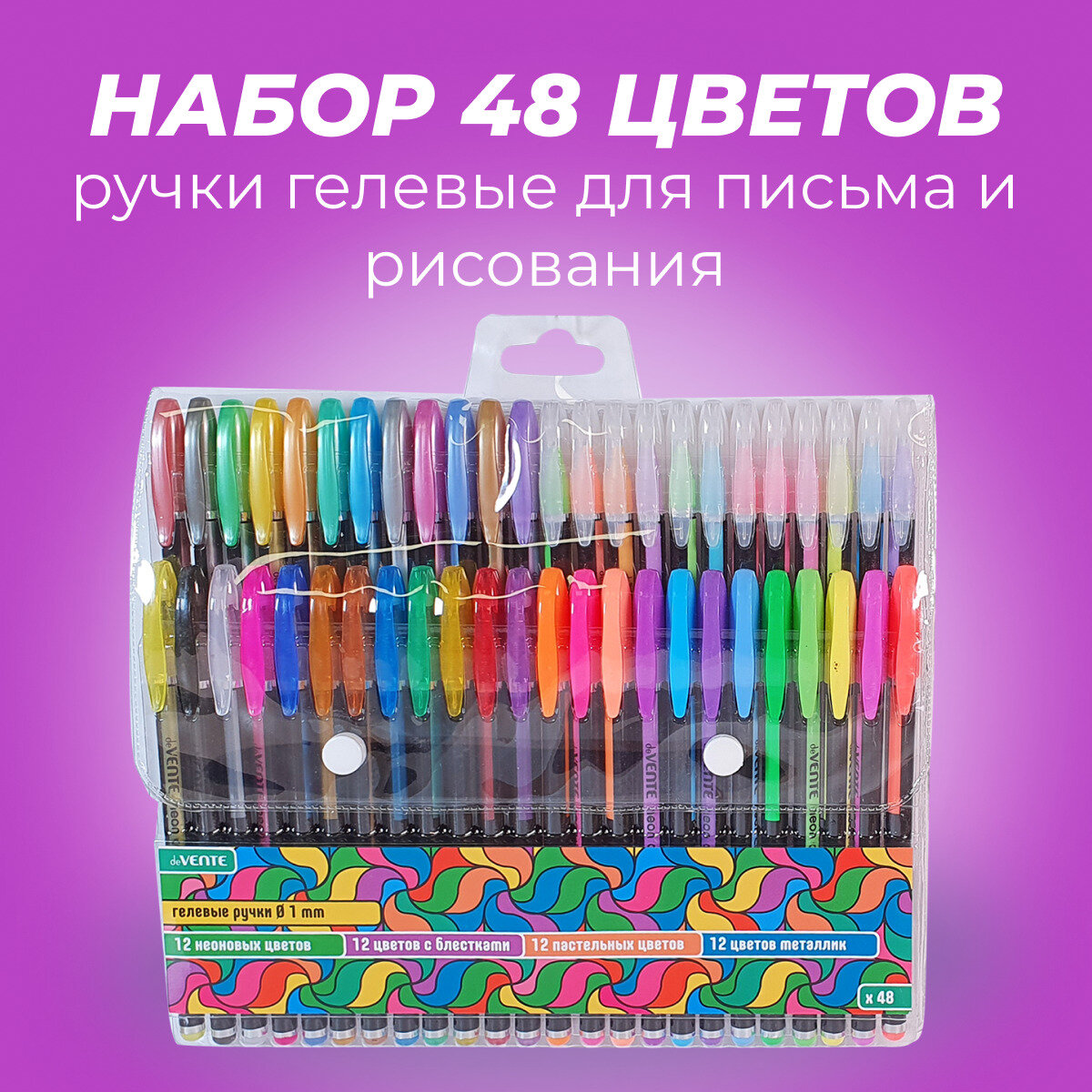 Набор гелевых ручек 48 цветов "deVENTE. Neon Black", черный корпус с цветными полосами