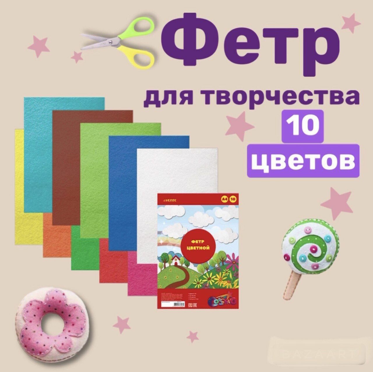 Фетр цветной А410 цветов, 10 листов, толщина 2 мм