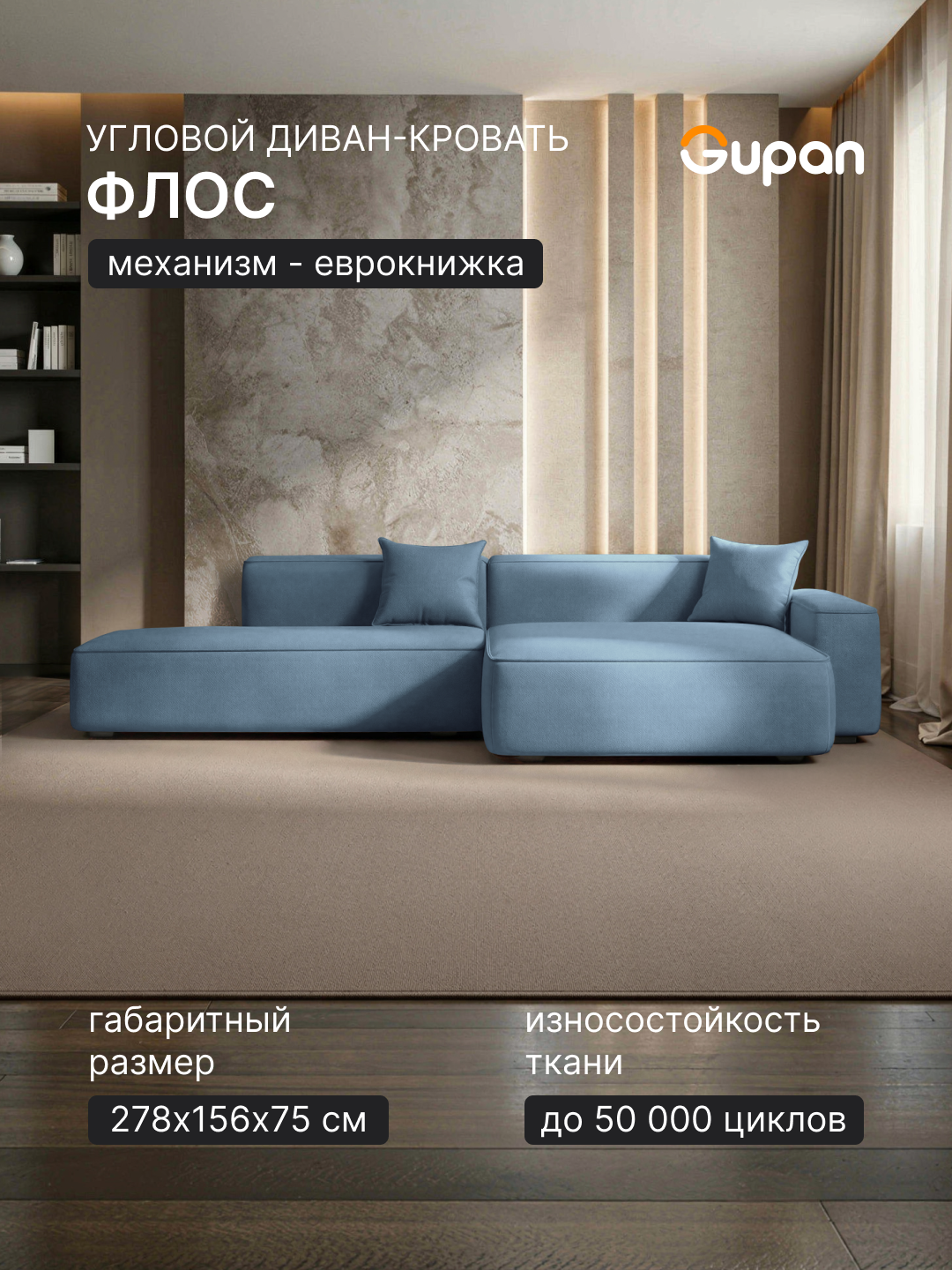 Диван угловой Gupan Флос / Flos Велюр Амиго Голубой, раскладной, механизм еврокнижка, беспружинный, с ящиком для белья