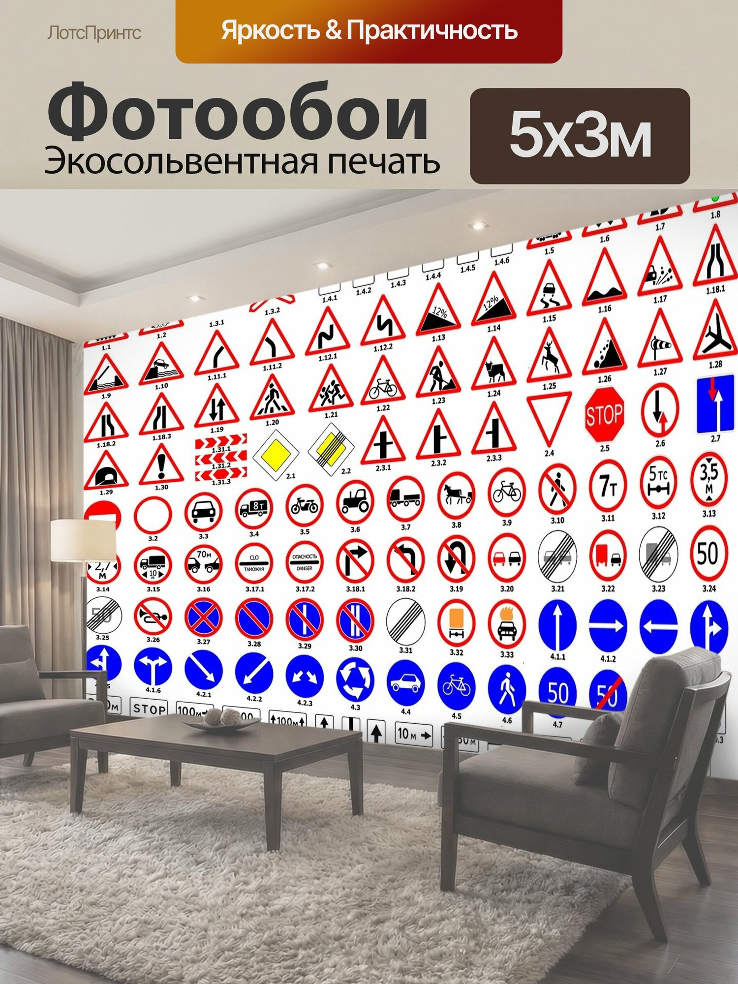 Фотообои "Знаки, пдд, правила" 500x300 см. экосольвентная печать