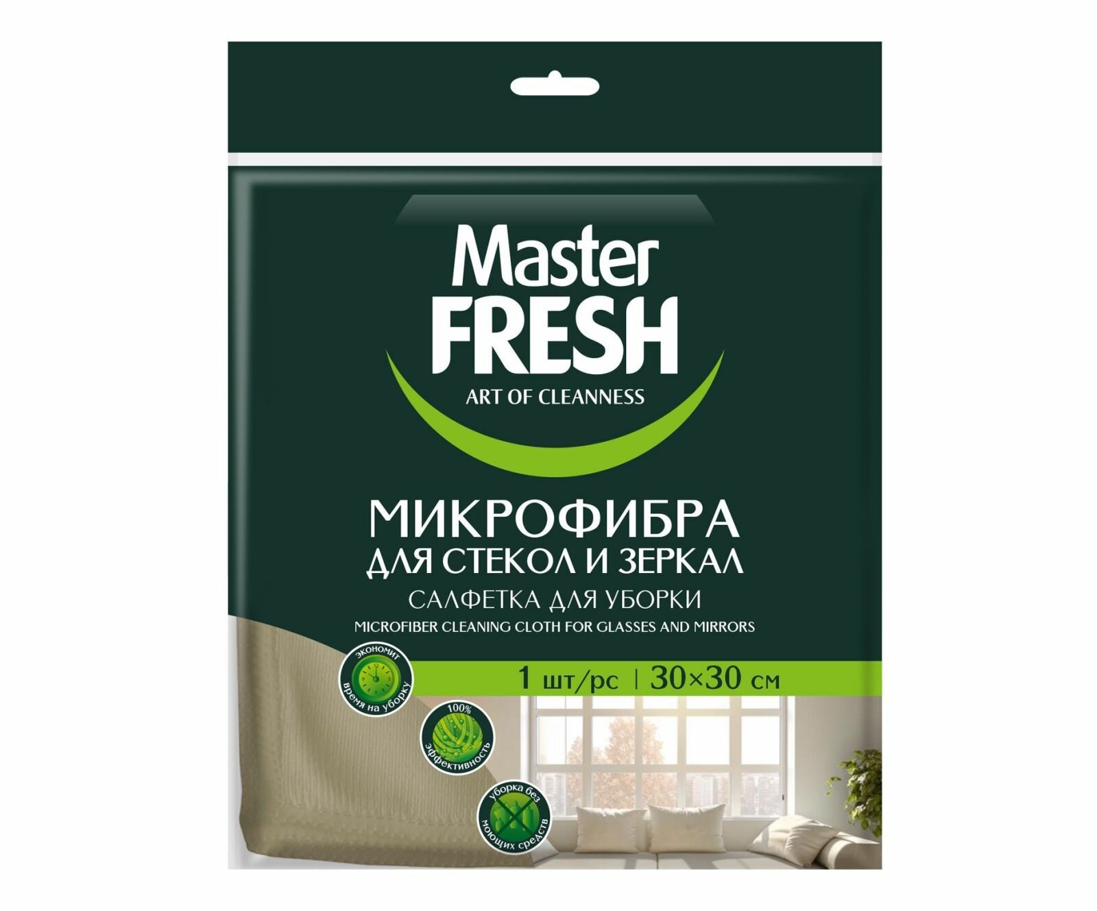 Салфетка для уборки Master FRESH микрофибра 1 шт, 30х30 см, латунь, для стекол и зеркал