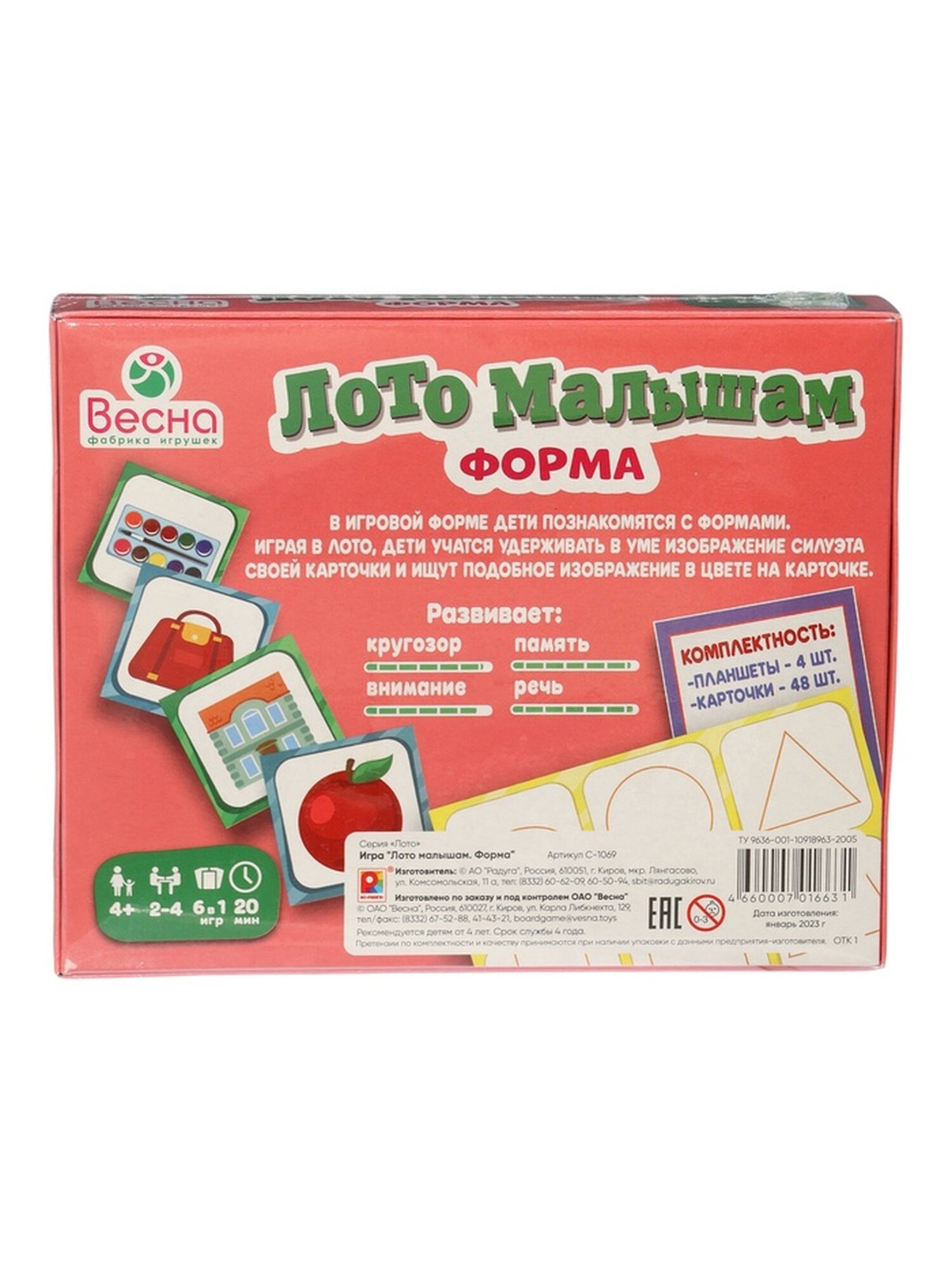 Лото Весна-Киров "Формы", 2-4 игрока, для детей от 4 лет, 20 минут — фото 1