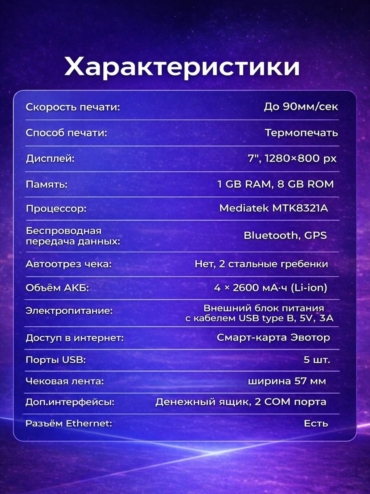 Смарт-терминал 7.3 без ФН — фото 1