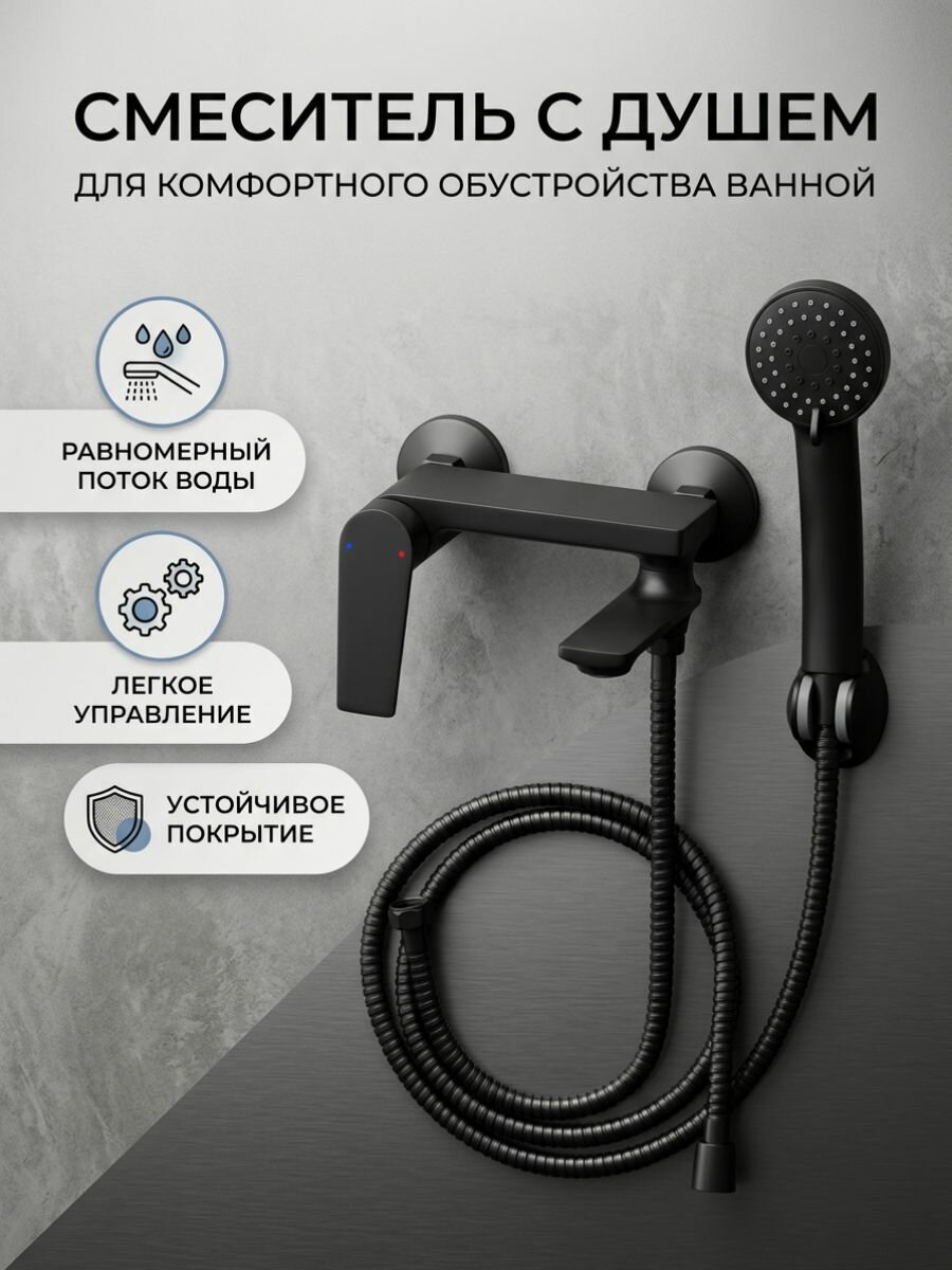 Смеситель для ванны с душем Potato P30167-6 однорыжачный, с коротким изливом, кран в ванную с душевой лейкой, черный