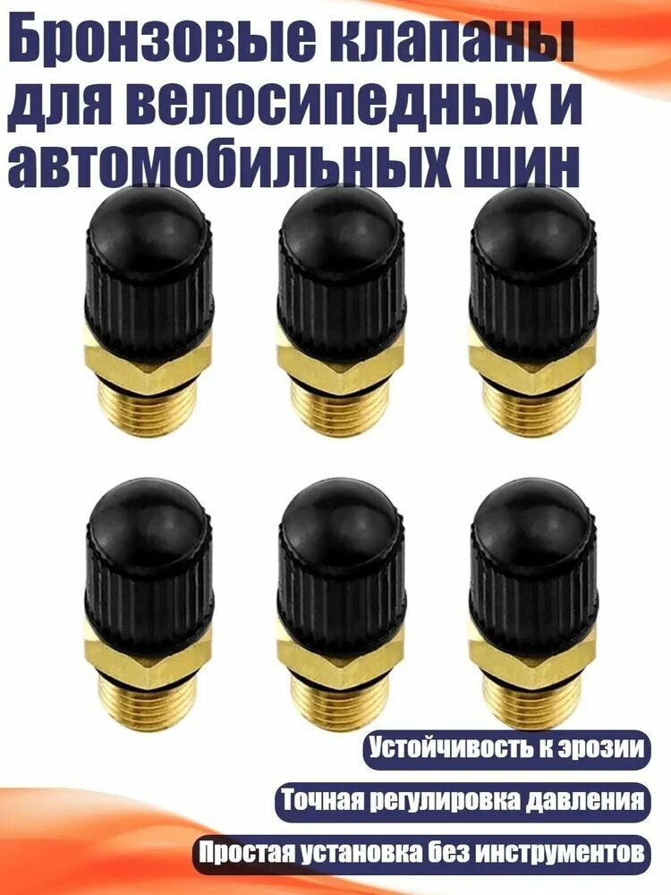 Бронзовые клапаны для велосипедных и автомобильных шин, - 6