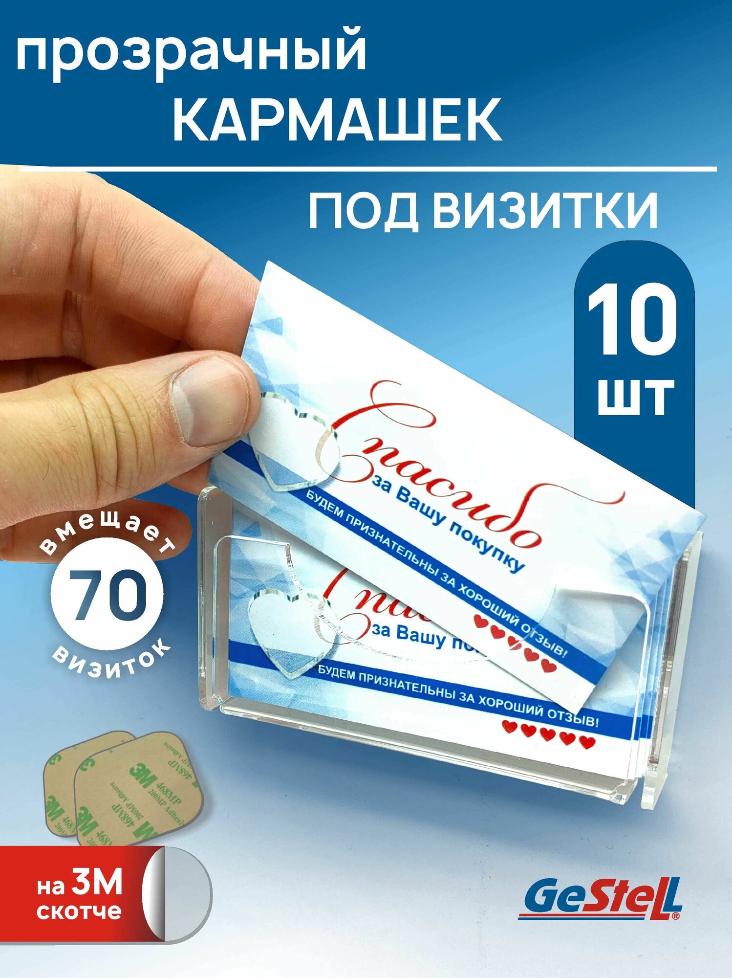 Кармашек под визитки горизонтальный (10шт)
