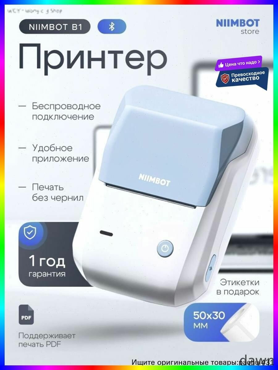 Принтер для наклеек/этикеток лазерный , белый, голубой