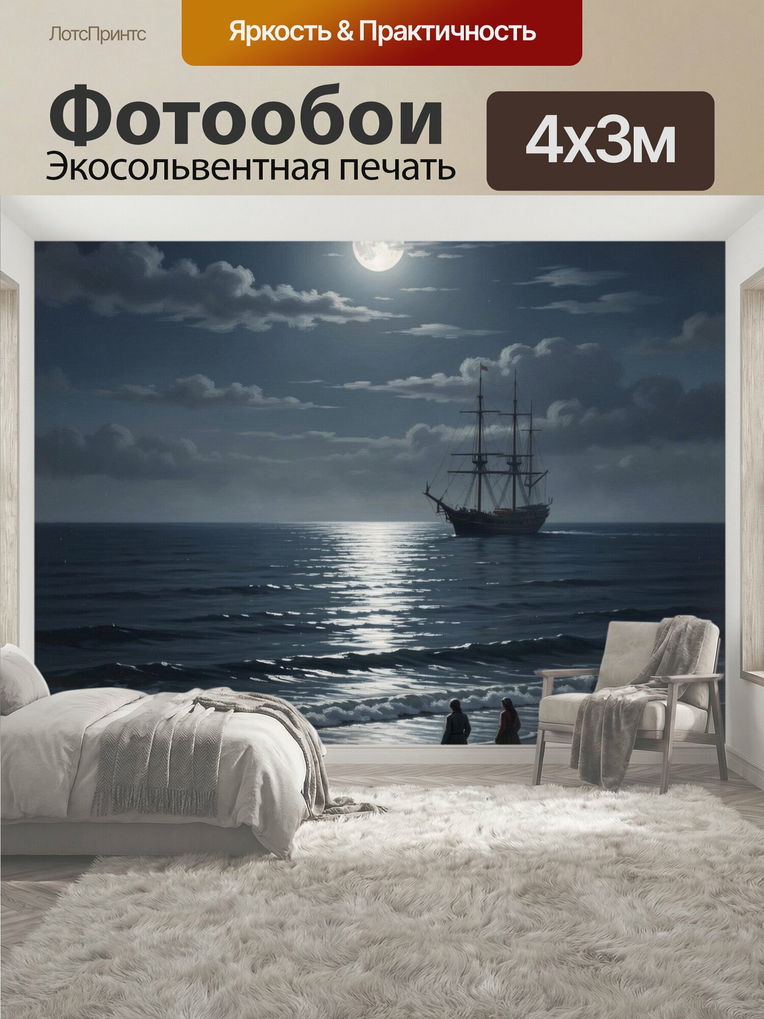 Фотообои "Лунная ночь у моря с парусником. Спокойный морской пейзаж в темно-синих тонах: парусное судно под яркой полной луной, отражение на воде." 400x300 см. экосольвентная печать