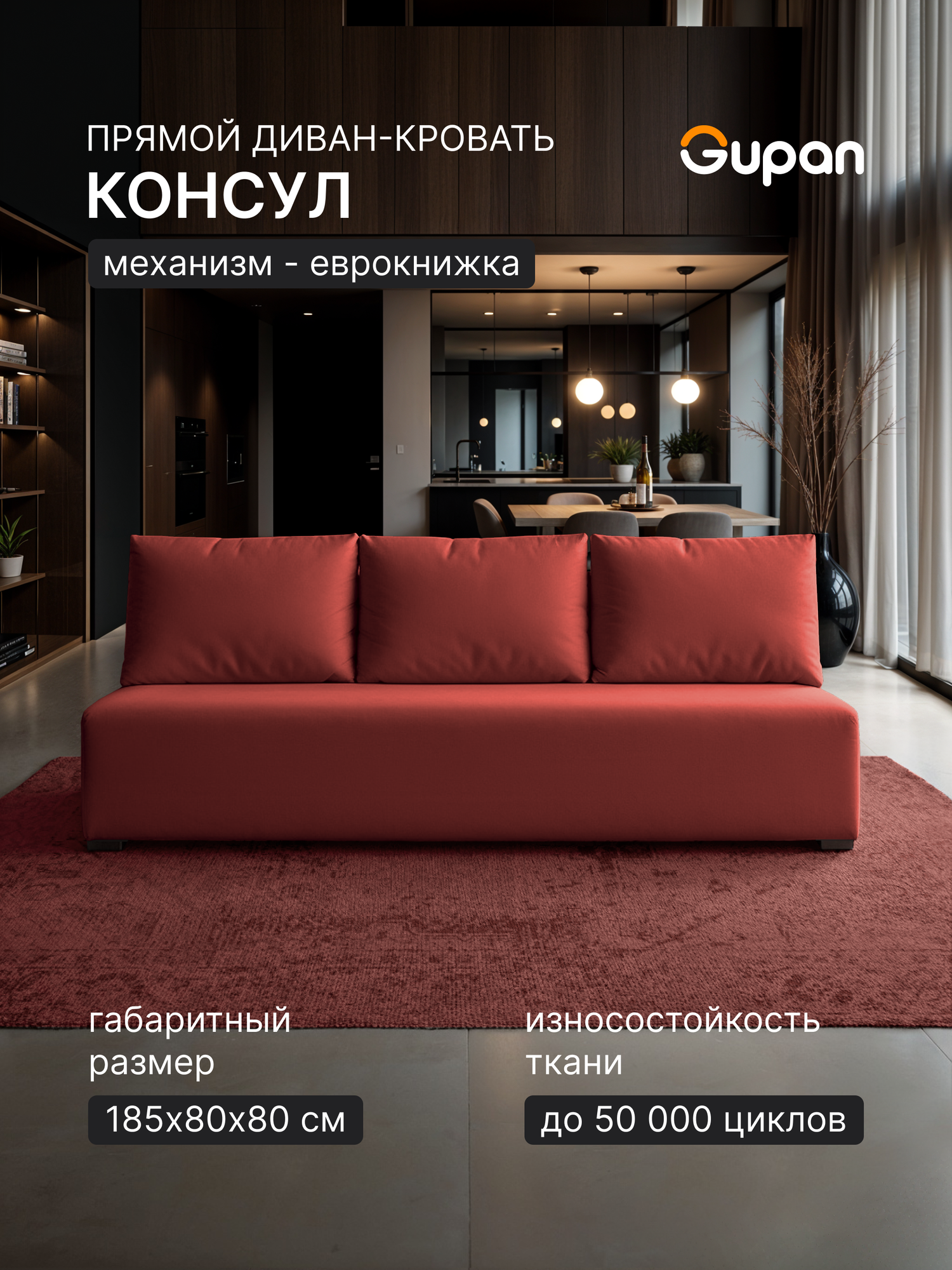 Диван кровать Gupan Консул Велюр Амиго Терракотовый, раскладной, механизм еврокнижка, беспружинный, с ящиком для белья