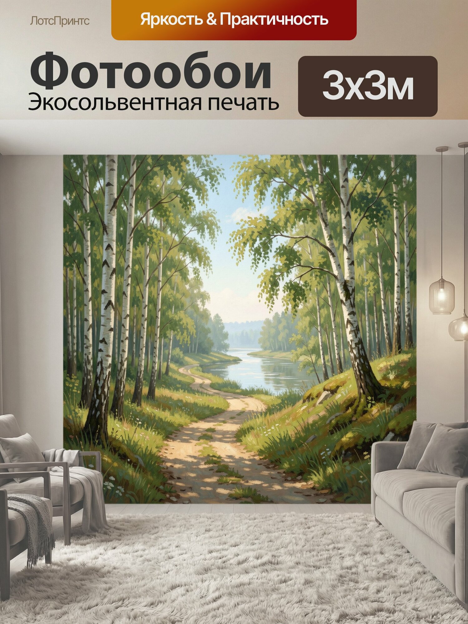 Фотообои "Лесная тропа у реки. Светлая живописная сцена с берёзовой рощей, извилистой дорожкой и тихой водной гладью. Мягкие зелёные и голубые." 300x300 см. экосольвентная печать