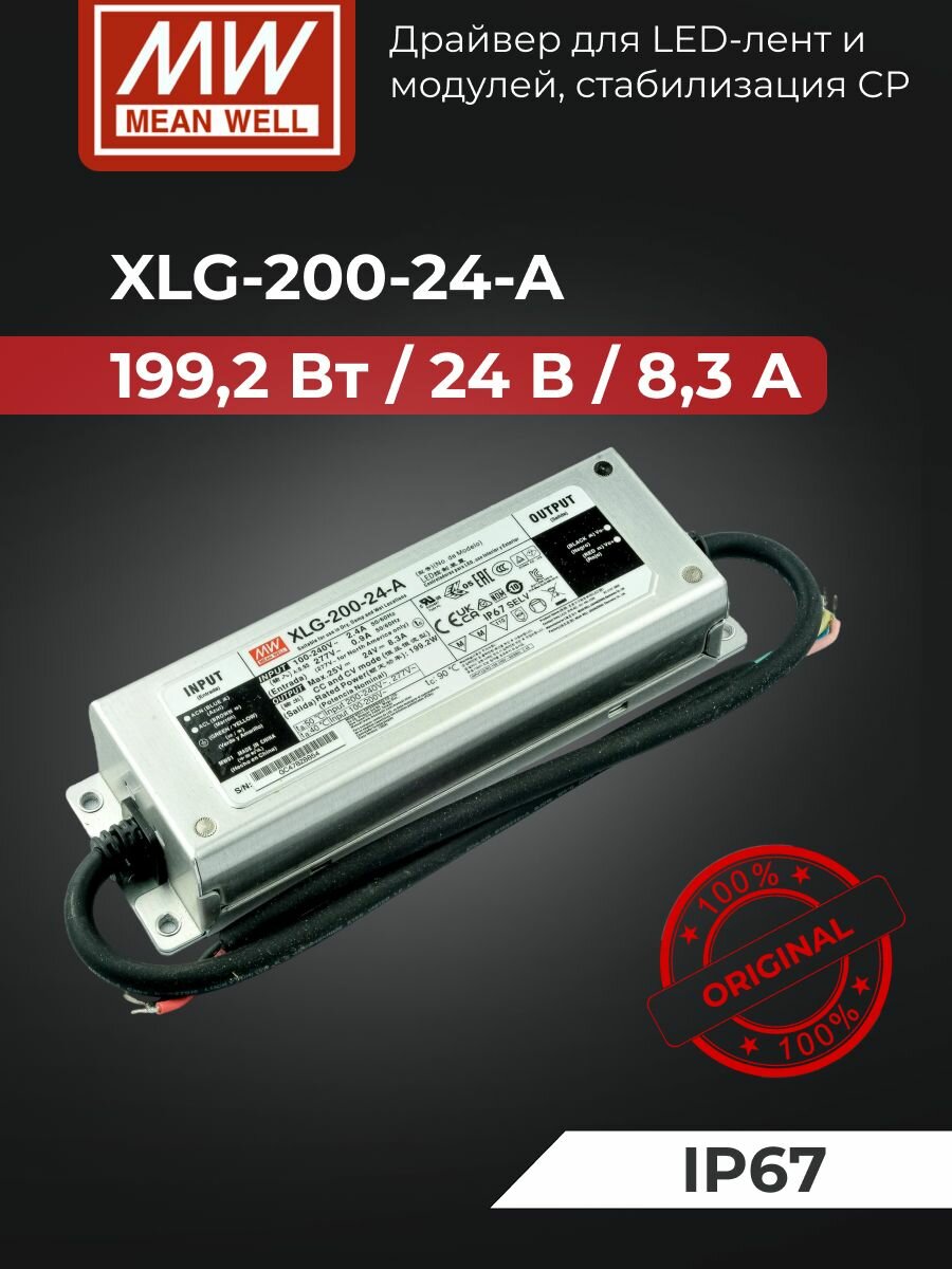 XLG-200-24-A MEAN WELL Блок питания для светодиодов 200 Вт 24 В ток 8 А со стабилизацией и защитой, с ручной подстройкой импульсный для наружной подсветки, корпус IP67 металл