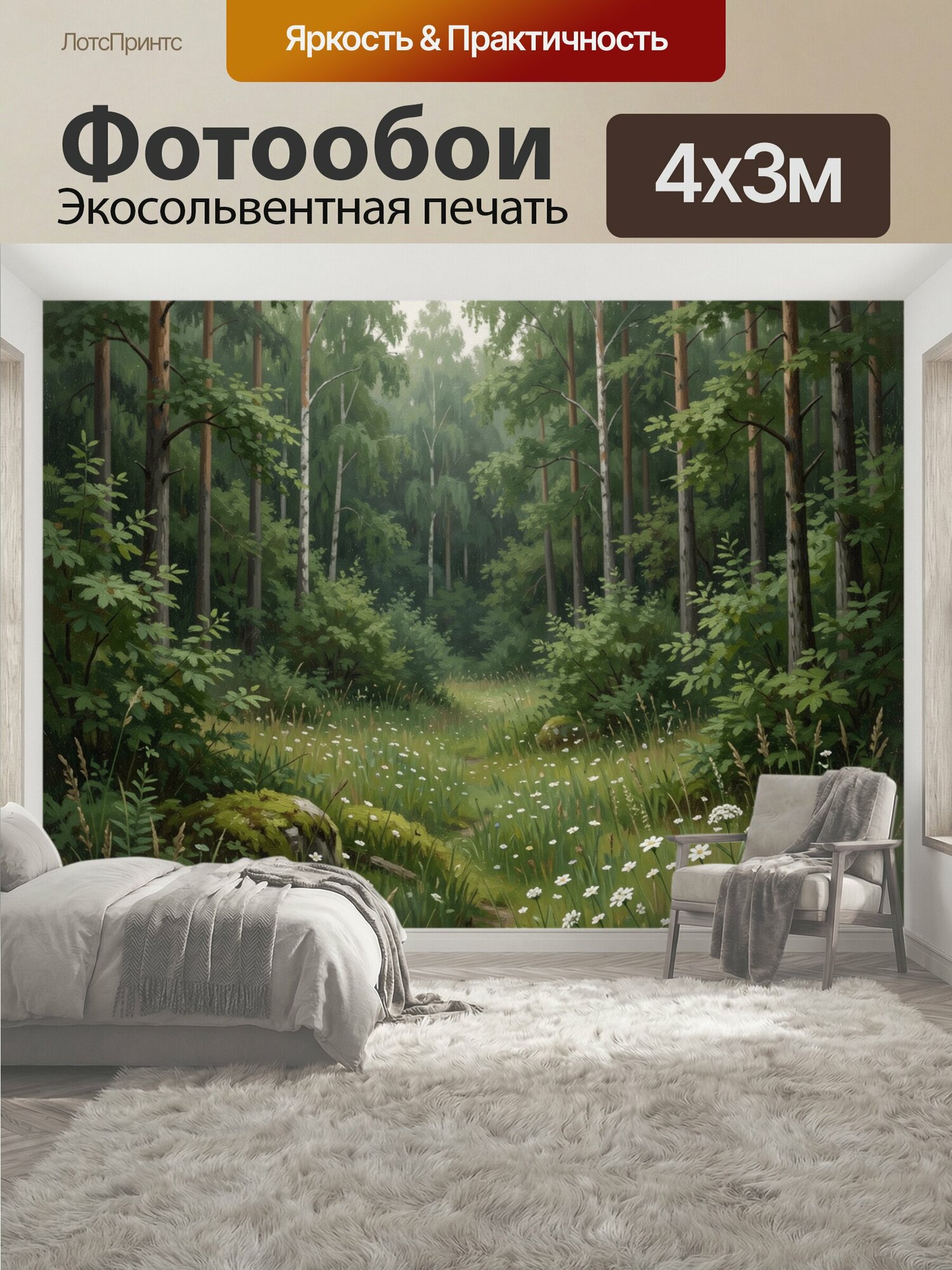 Фотообои "Лесная тропинка с цветами. Живописная зеленая чаща с высокими стволами, мягким туманным светом и ковром из полевых ромашек." 400x300 см. экосольвентная печать