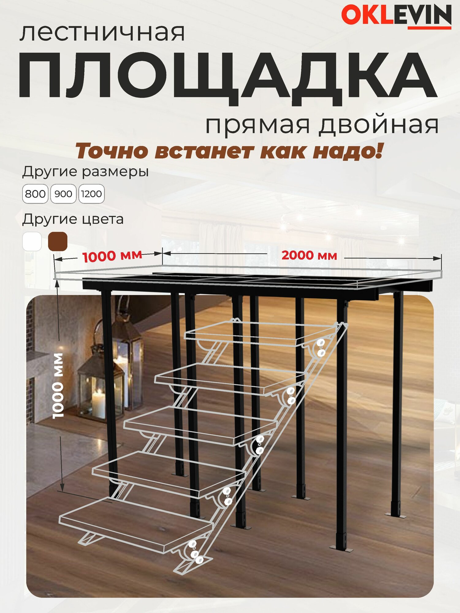 Площадка прямая для межэтажной лестницы с поворотом 180 градусов / 100 x 200 см, высота 100 см / лестница на второй этаж для дома, квартиры OK.LEVIN, металл