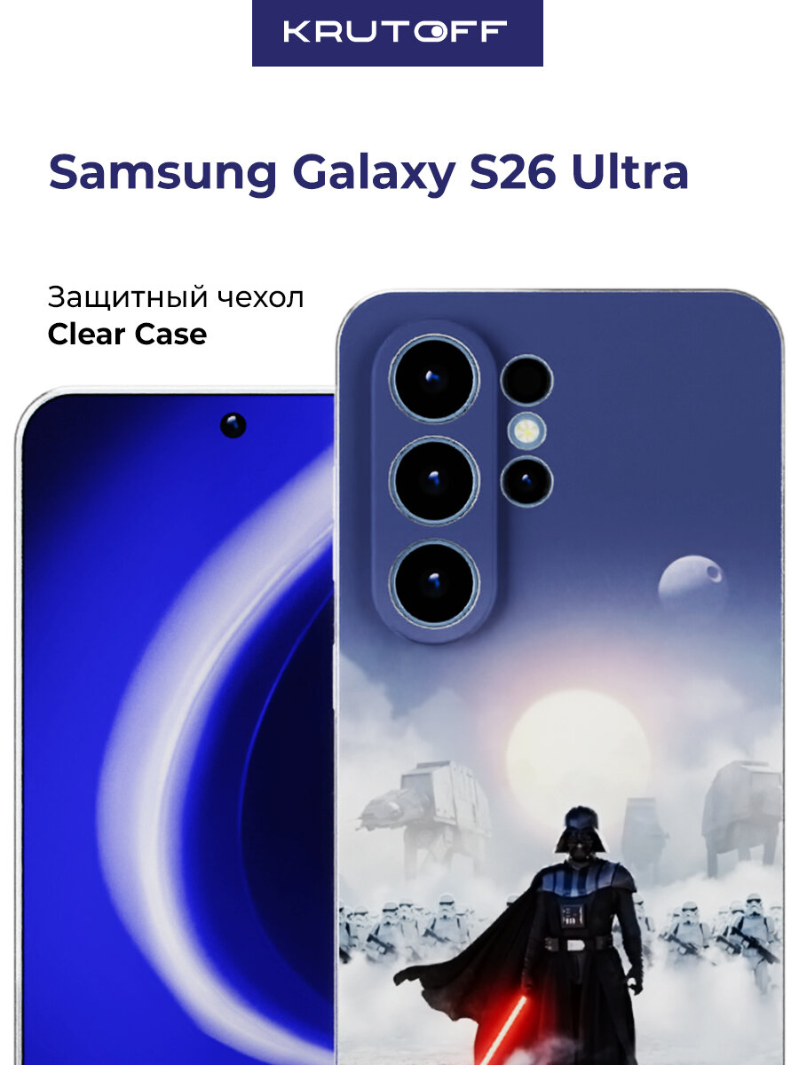 Чехол-накладка Krutoff Clear Case Звездные Войны. Дарт Вейдер для Samsung Galaxy S26 Ultra
