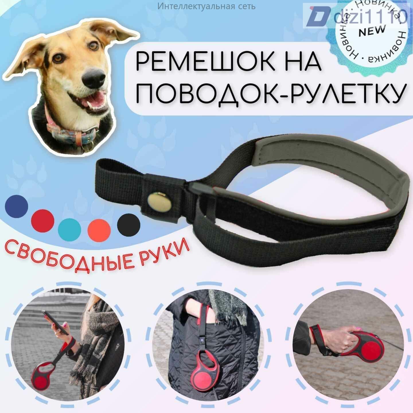 Крепление на запястье на поводок рулетка для собак анти рывок "Свободные руки" цвет серый