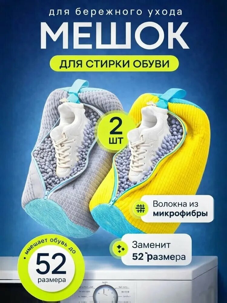 Мешок для стирки длина 39см, ширина19 см, 2 шт.