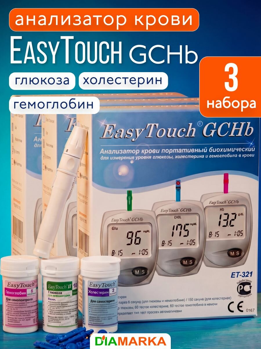 Анализаторы крови EasyTouch GCHB на глюкозу, холестерин и гемоглобин, 3 шт.