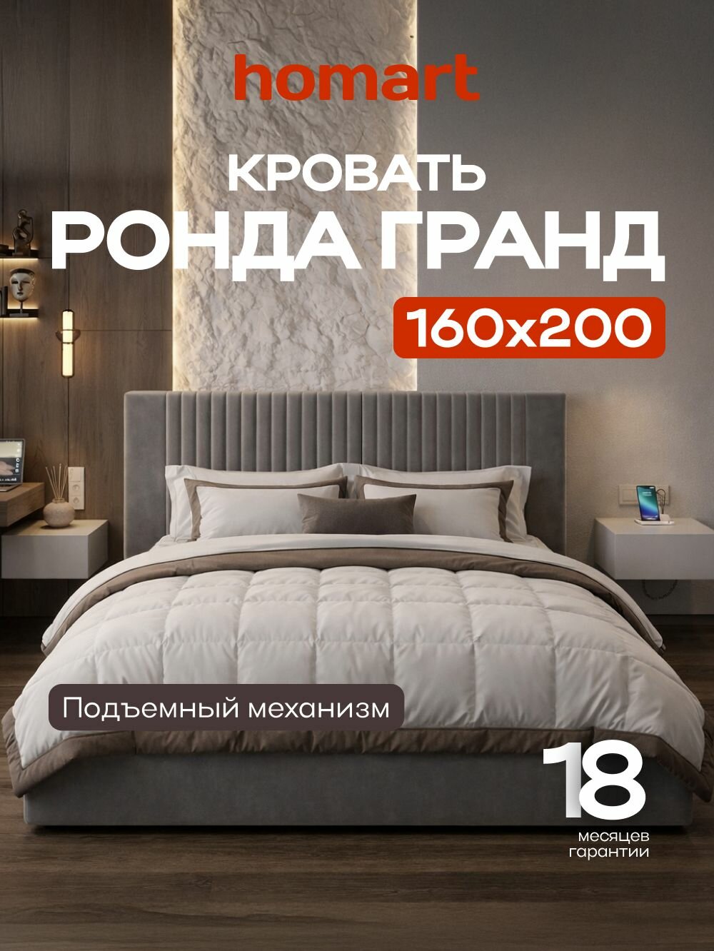 Двуспальная кровать Ронда Гранд, с подъемным механизмом, велюр Монолит сталь, 160х200 см