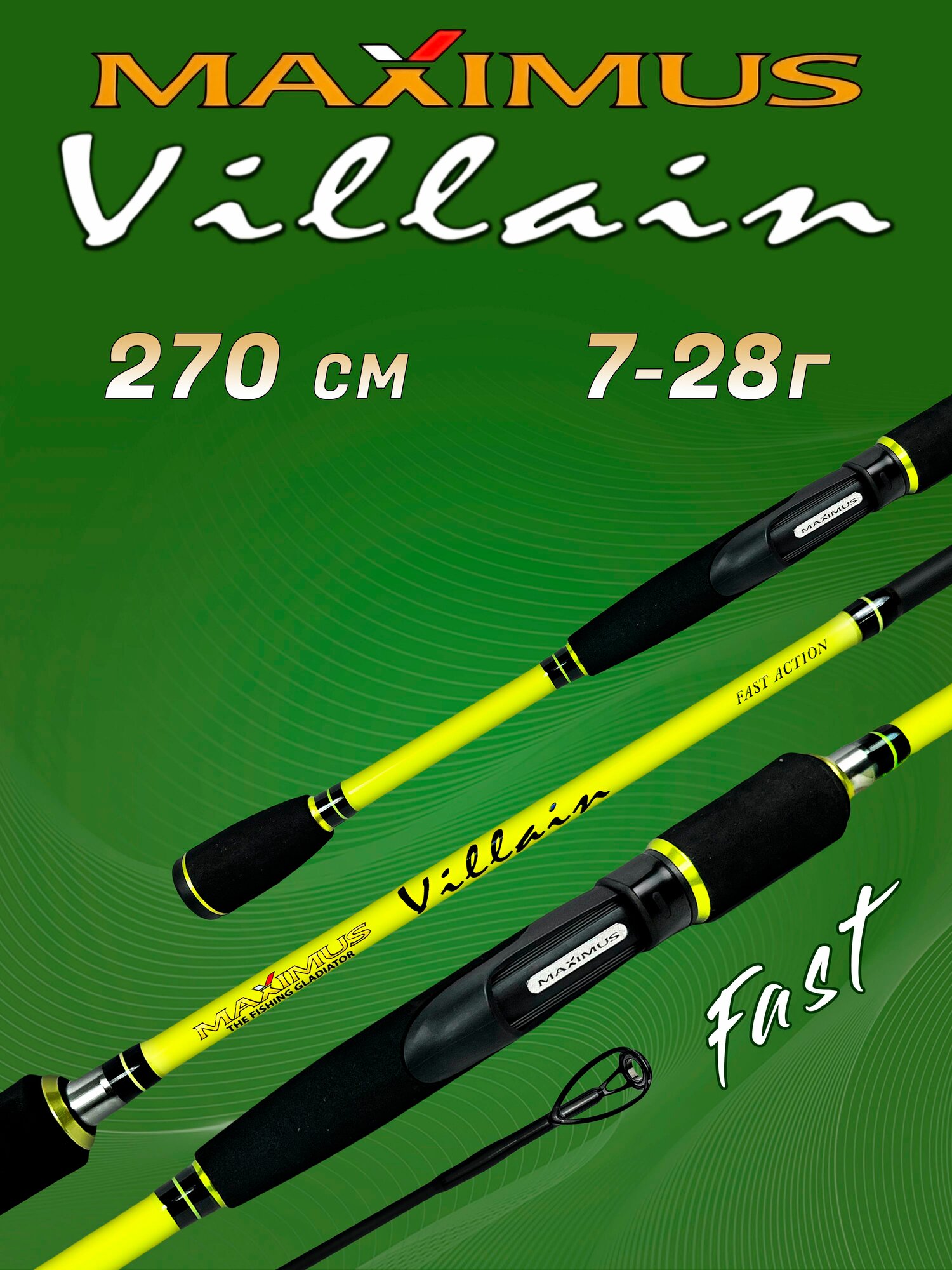 Спиннинг для рыбалки Maximus VILLAIN 27M 2,7 m, 7-28g