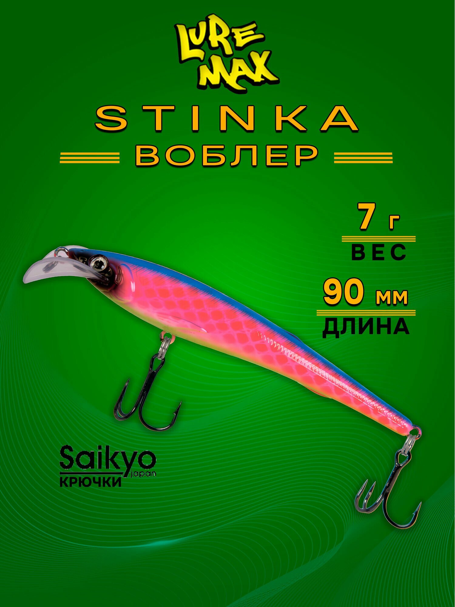 Воблеры для рыбалки LureMax STINKA 90F DR-134 7 г, воблер на щуку