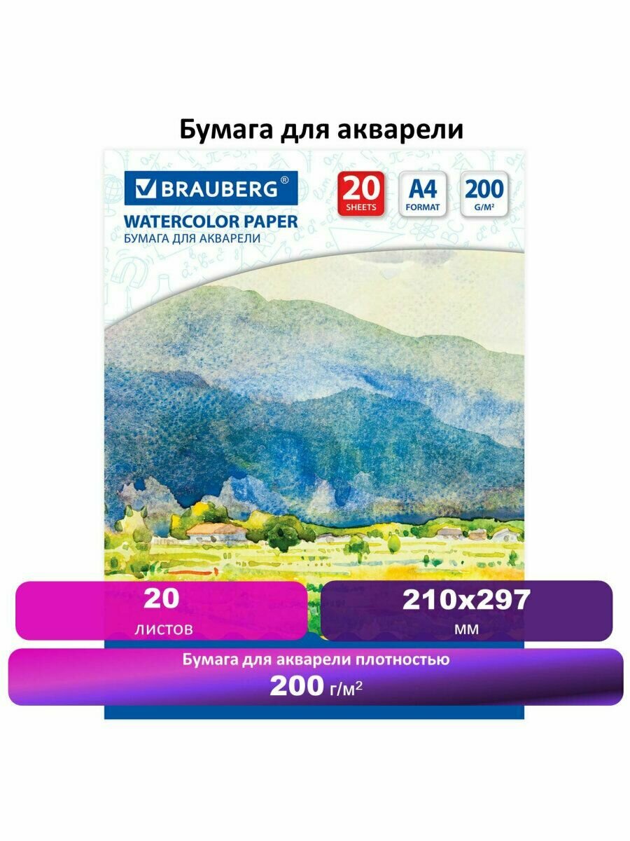 Бумага для акварели белая для рисования в папке художественная А4, 20 листов, 200 г/м2, 210х297мм, Art Classic, Летний день бумага для рисования акварельная бумага художественная бумага для акварели А