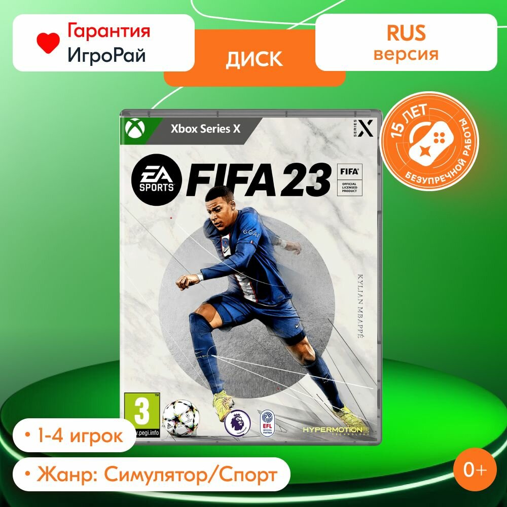 Игра FIFA 23 (XBOX Series X, русская версия) Electronic Arts Blu-ray диск 0+