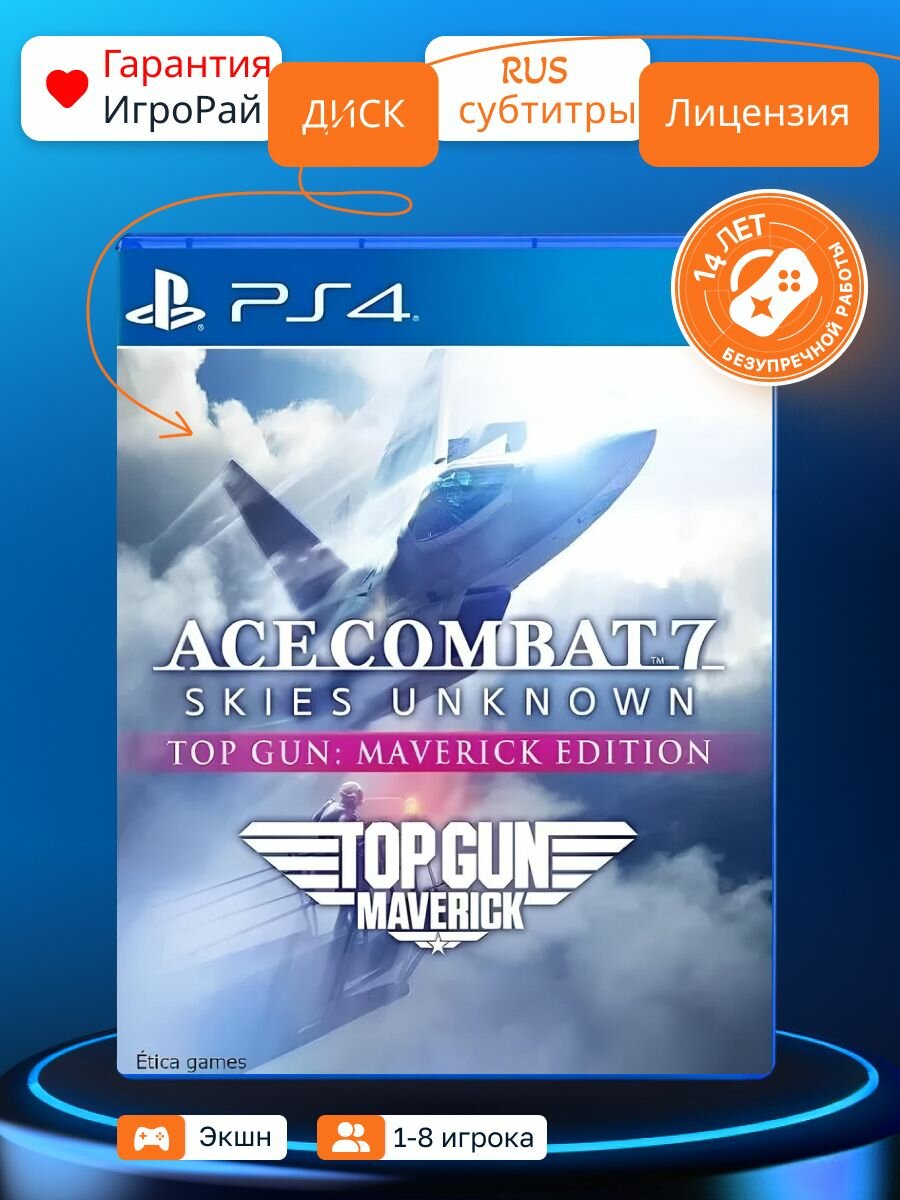 Игра Ace Combat 7: Skies Unknown TOP GUN: Maverick Edition (PS4, русская версия) Bandai Namco Blu-ray диск