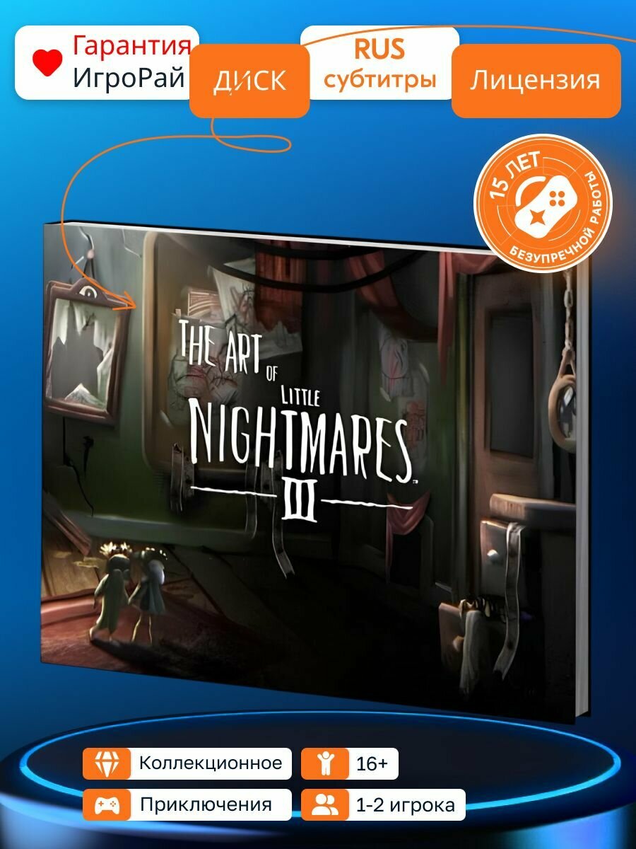 Игра Little Nightmares III (3) Mirror Edition (PS5, русская версия) Bandai Namco Supermassive Games Blu-ray диск 16+