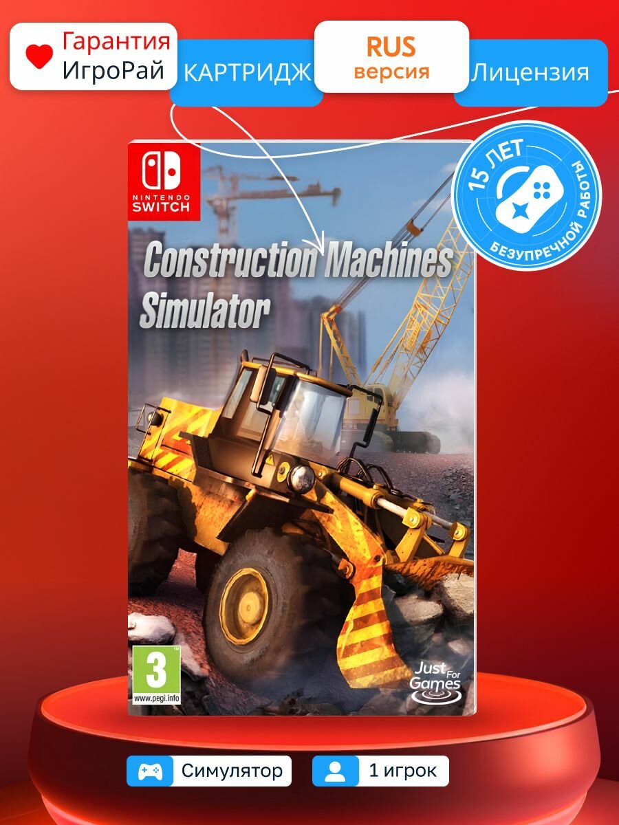 Игра Construction Machines Simulator (Nintendo Switch, русская версия) SimFabric Картридж 3+
