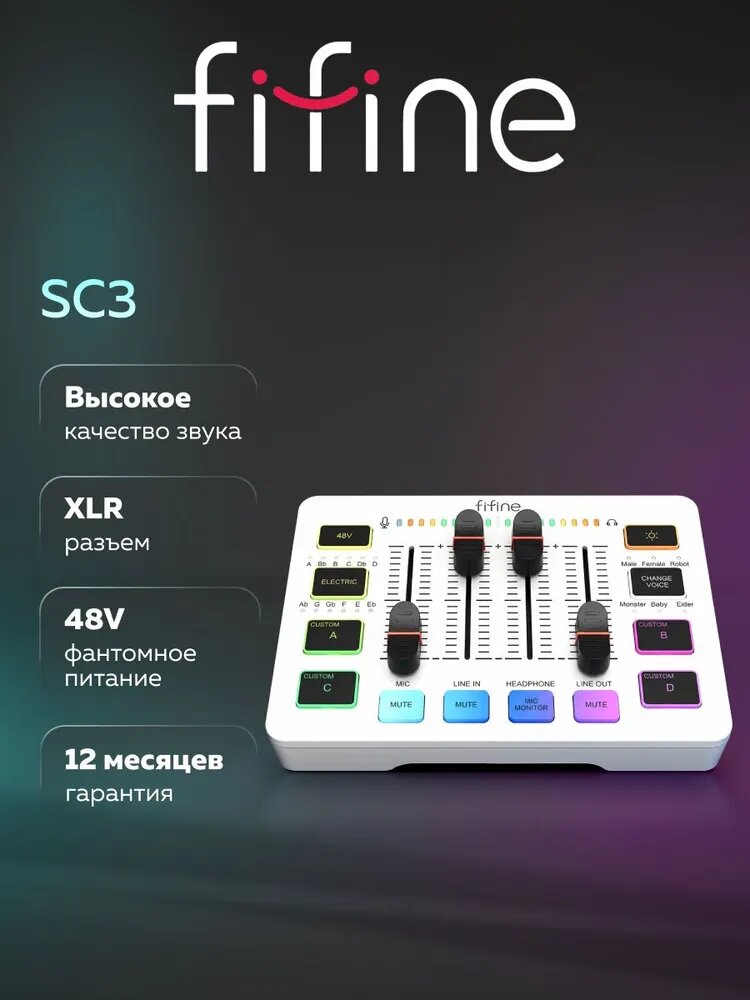 Аудио микшер Fifine mixer SC3 (Чёрный) звуковая карта/пульт