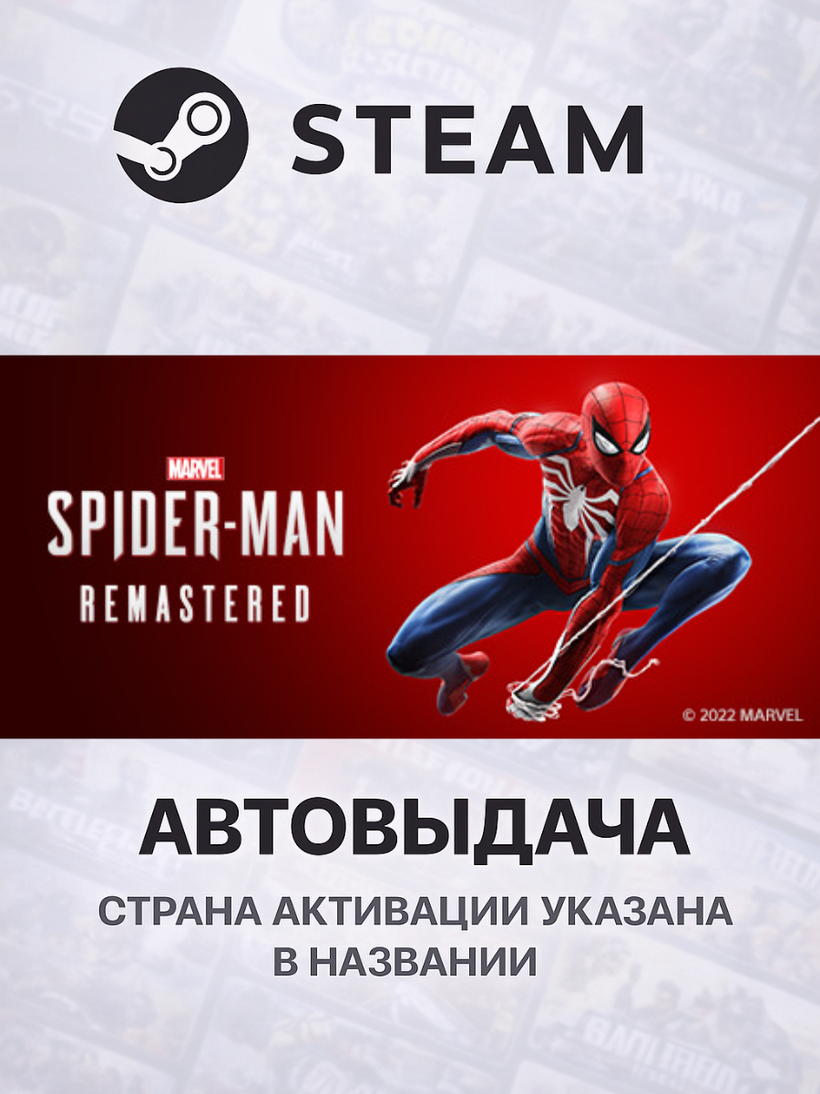 Marvel’s Spider-Man Remastered для PC/ПК, Steam Gift, Steam Deck, Страны СНГ (Кроме РФ/РБ)