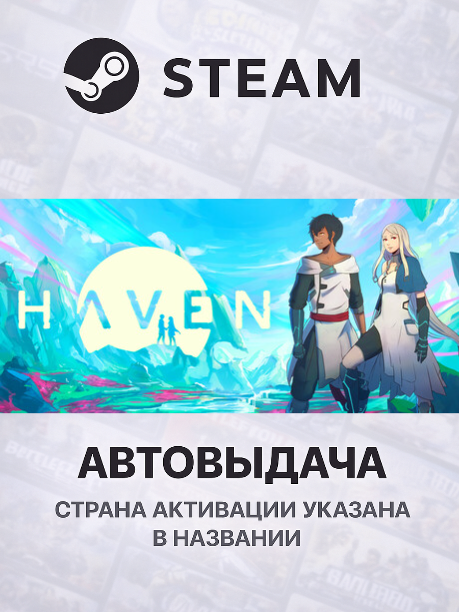 Haven для PC/ПК, Steam Gift, Steam Deck, Турция