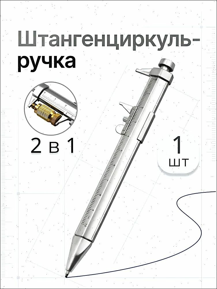 Ручка штангенциркуль
