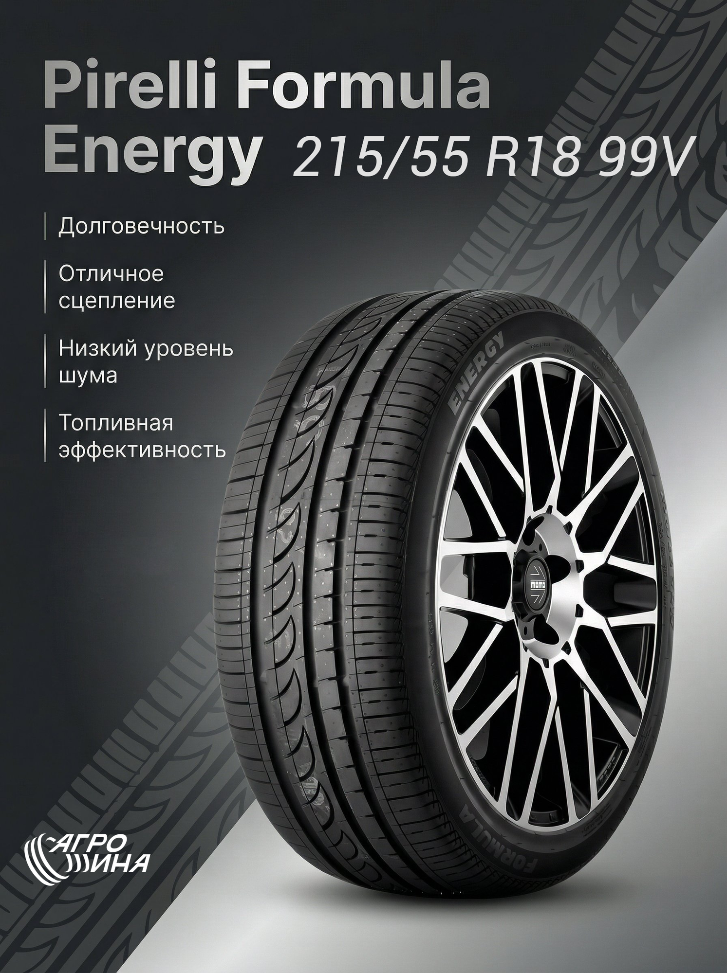 Автошины Formula Energy 215/55 R18 99V