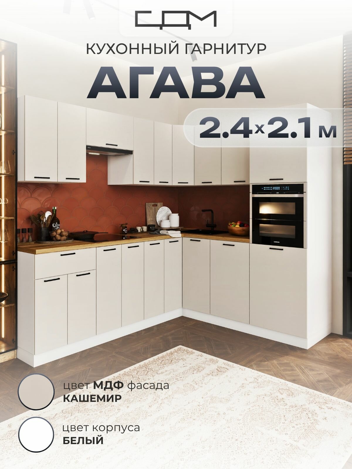 Кухонный гарнитур угловой "Агава ладкая" МДФ, 2.4х2.1 м