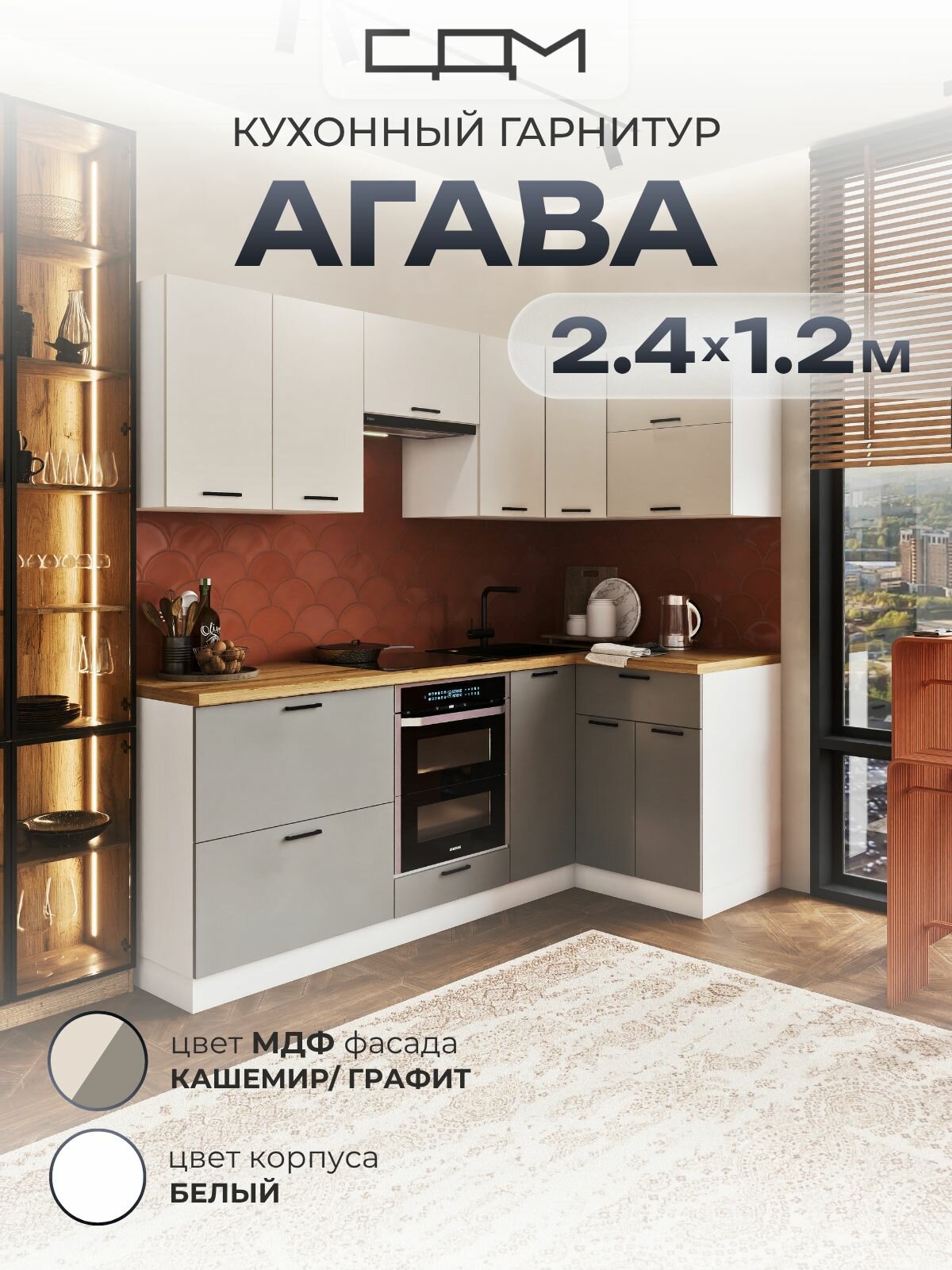 Кухонный гарнитур угловой "Агава гладкая" МДФ, 2.4х1.2 м