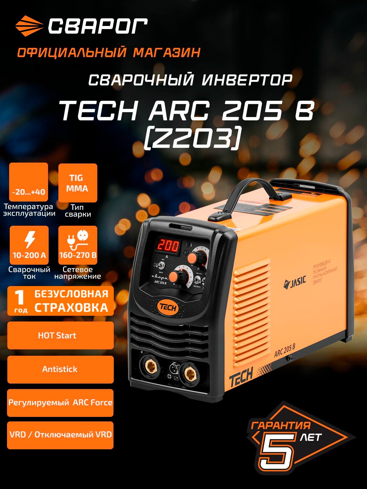 Сварочный аппарат/ инвертор ARC 205 В "TECH" (Z203)