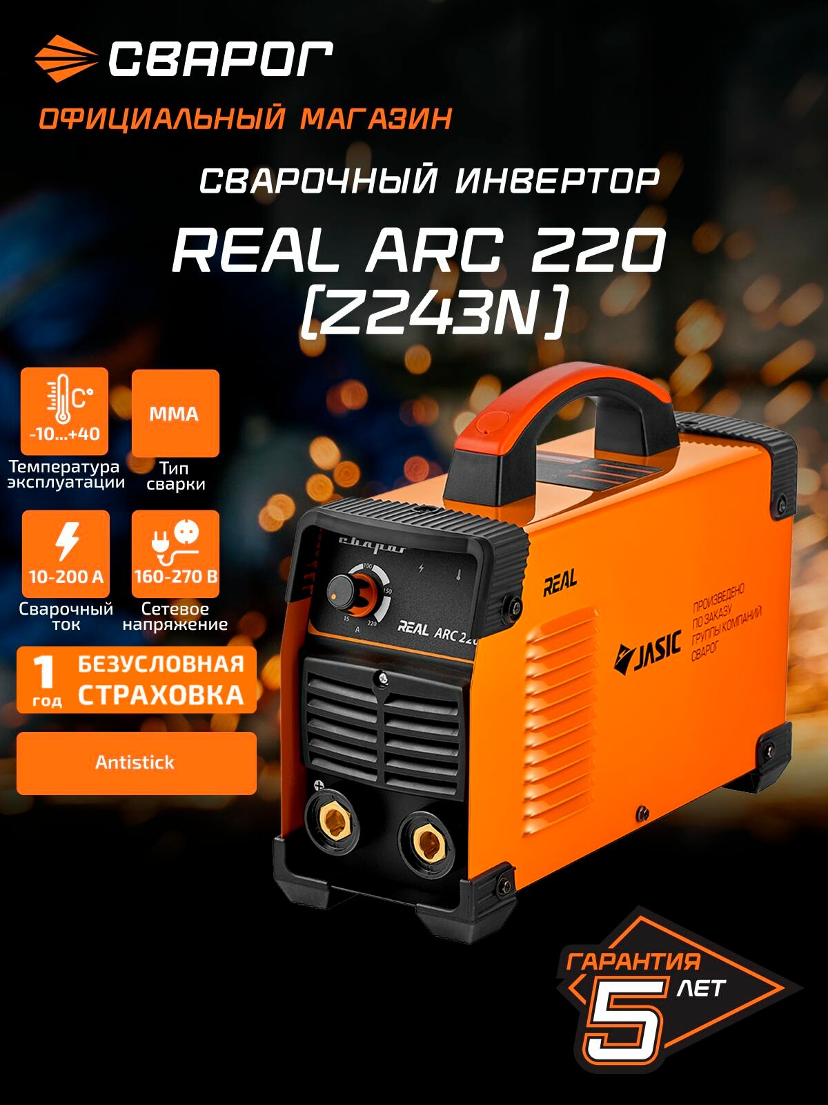 Сварочный аппарат/ инвертор MMA REAL ARC 220 (Z243N)