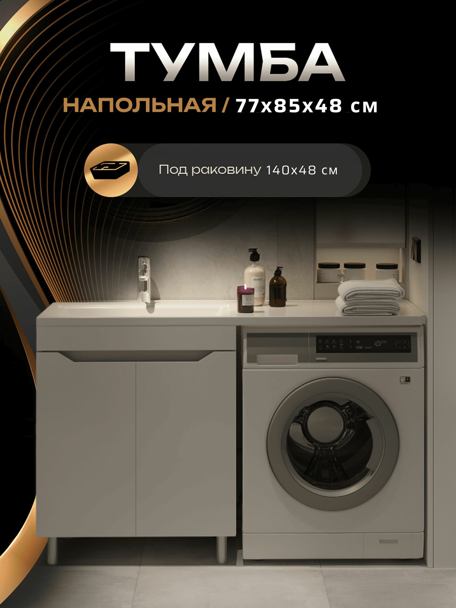 Тумба напольная под раковину Марсал 140 "Артель 77 двери" белая