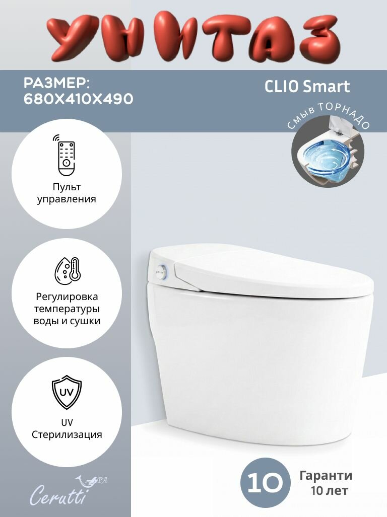 Электронный унитаз-биде Ceruttispa CLIO Smart с дистанционным управлением (680x410x490) безободковый, белый
