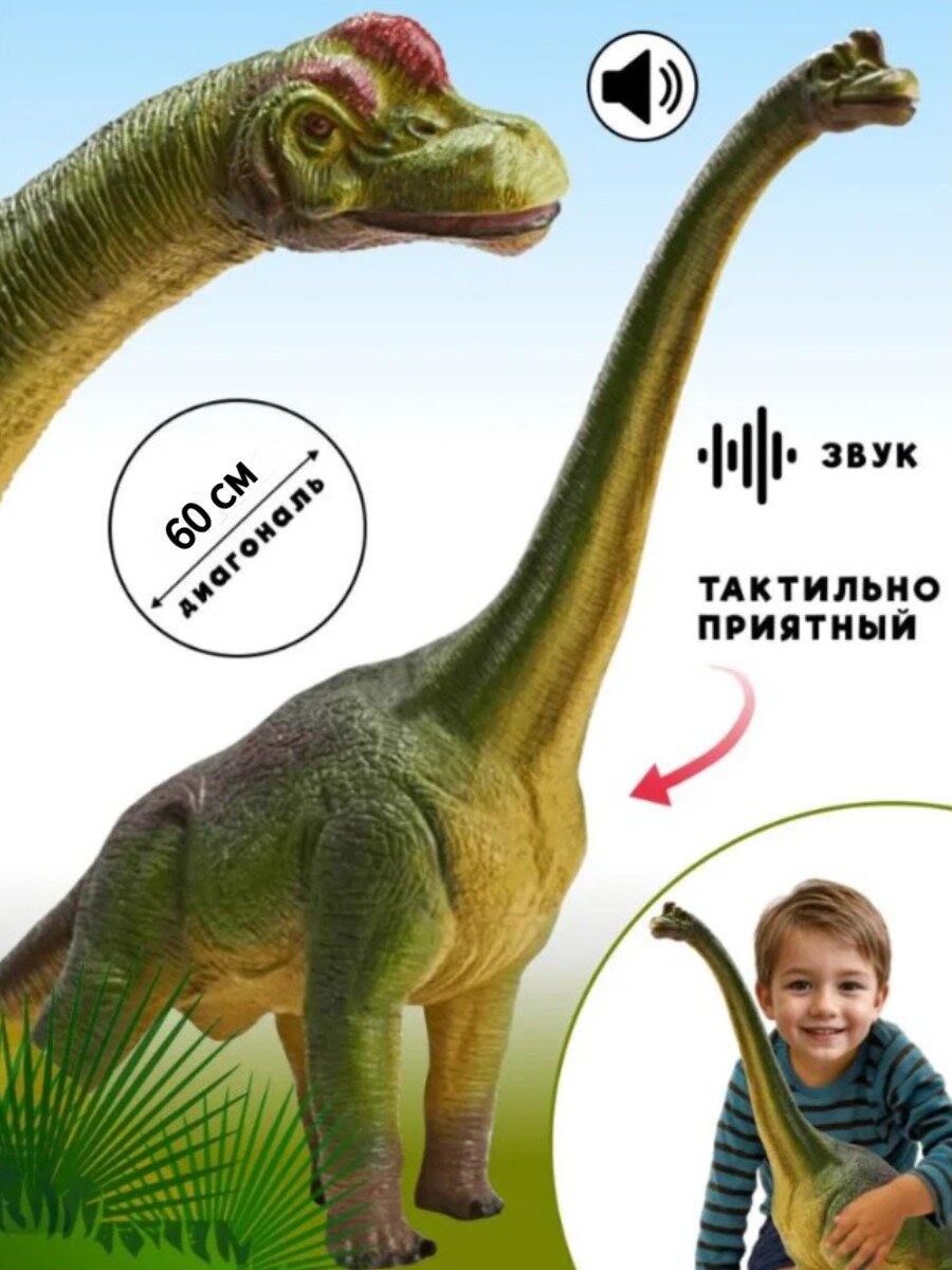 Мягкая виниловая коллекционная фигурка детская игрушка Динозавр брахиозавр большой со звуком, масштаб 1:20