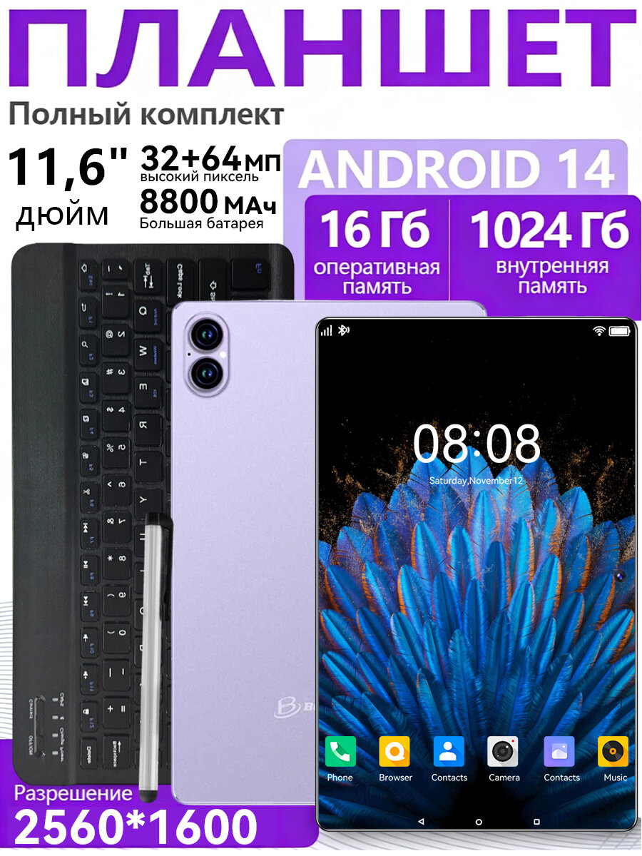 Планшет андроид с клавиатурой, 11", 16ГБ/1024ГБ, Android 14, Игры, учеба, работа, видео, подарки.