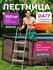 Лестница для бассейна Bestway, 58335, ABS пластик, 3 ступеньки до 107 см