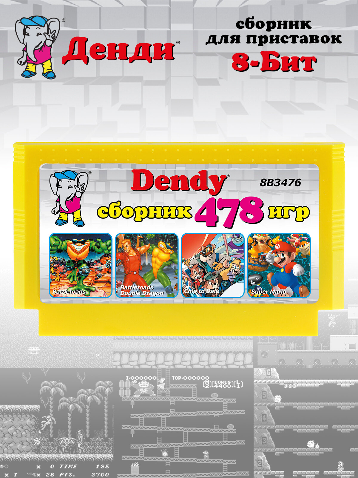 Картридж для приставок 8 бит Dendy, 478 игр сборник хитов Денди