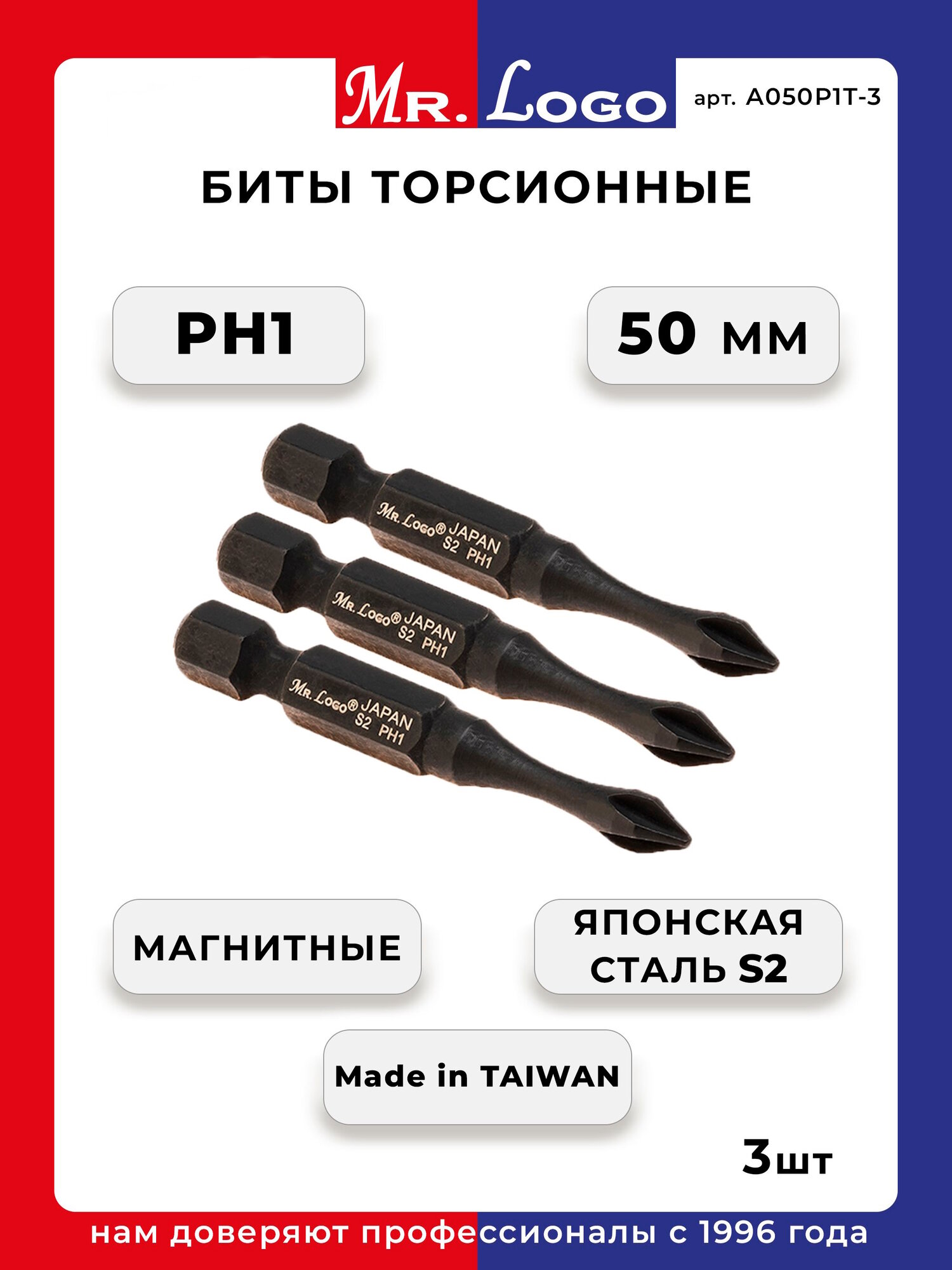 Биты для шуруповерта Торсионные PH1 x 50 мм Mr.Logo, Сталь Japan - S2, 3 шт