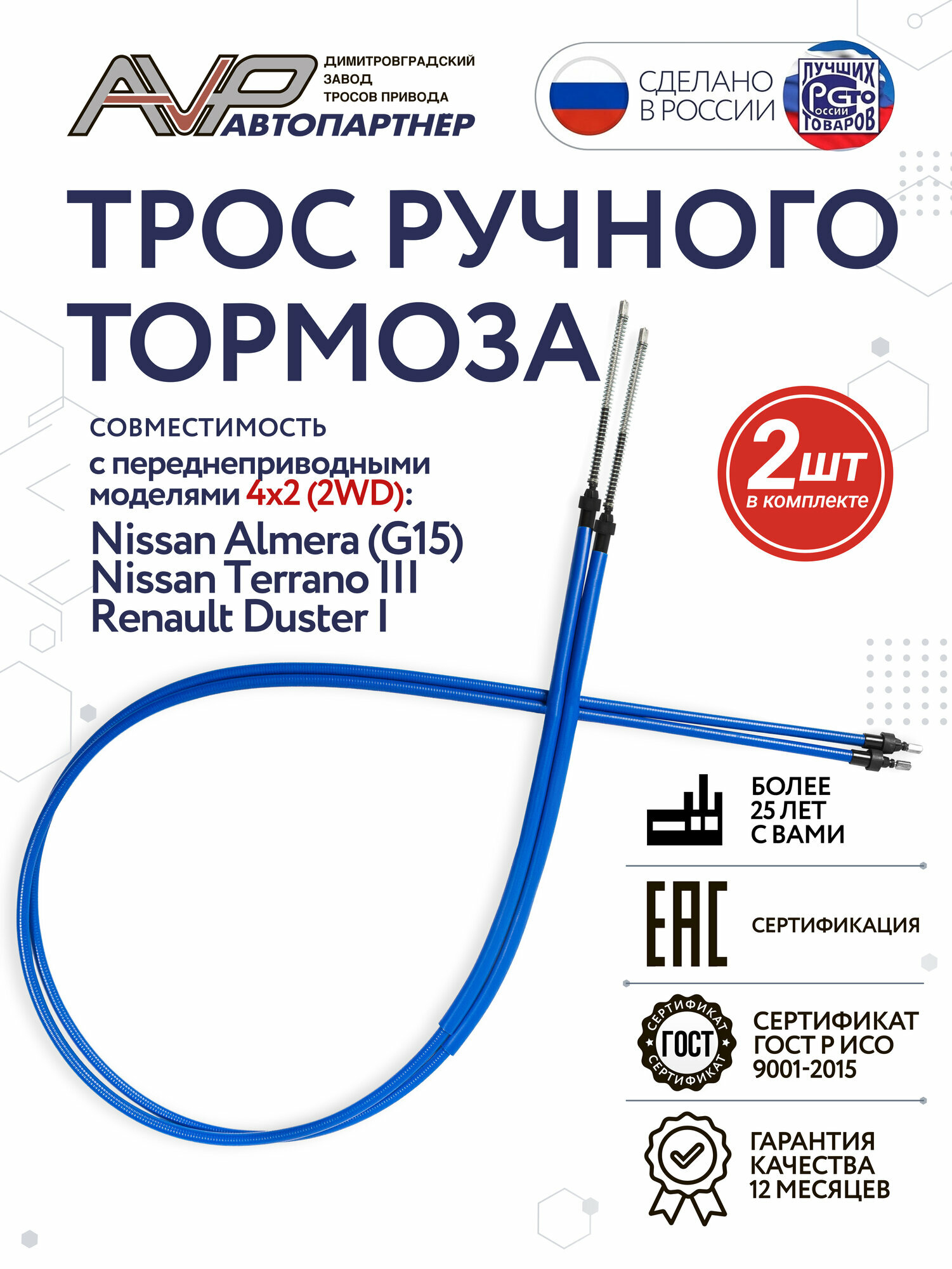 Трос ручника / привода ручного тормоза комплект 2 шт Renault Duster 4 x 2 длина 1785 мм / 364002234R