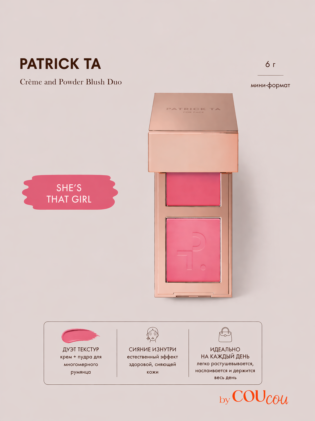 Румяна мини формат Patrick Ta Major Headlines Double-Take Crème and Powder Blush Duo, оттенок She's That Girl