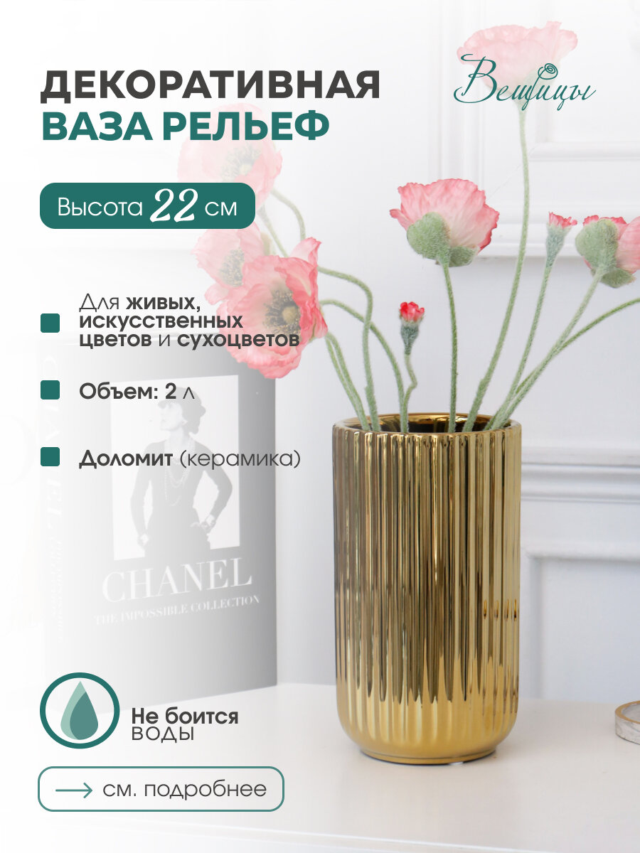 Декоративная ваза для цветов Рельеф Вещицы / Для сухоцветов и декора интерьера / Цвет: золотой.