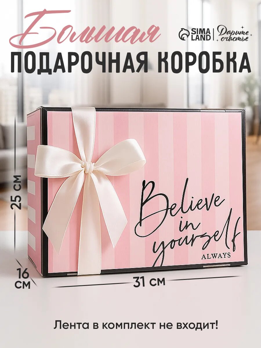 Коробка подарочная Дарите счастье "Для тебя", 31,2 х 25,6 х 16,1 см, розовая, складная